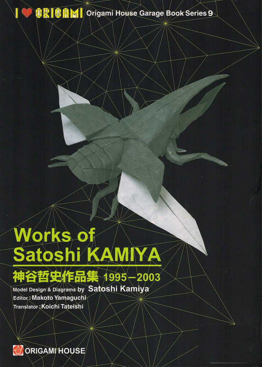 Works of Satoshi Kamiya 1995-2003 – Paper Tree - The Origami Store