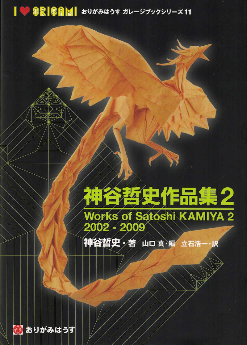 Works of Satoshi Kamiya 2 2002-2009 – Paper Tree - The Origami Store