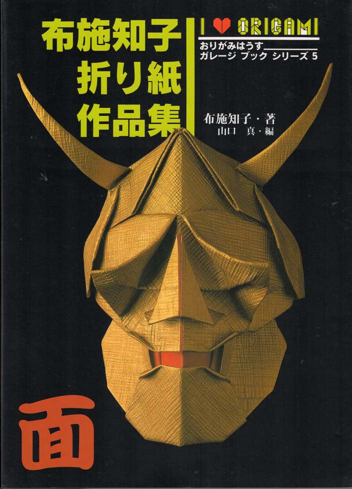 The Mask – Paper Tree - The Origami Store